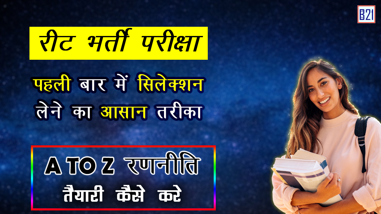 REET EXAM FINAL SELECTION - BSTC 2nd Year Result Released! | REET EXAM ...