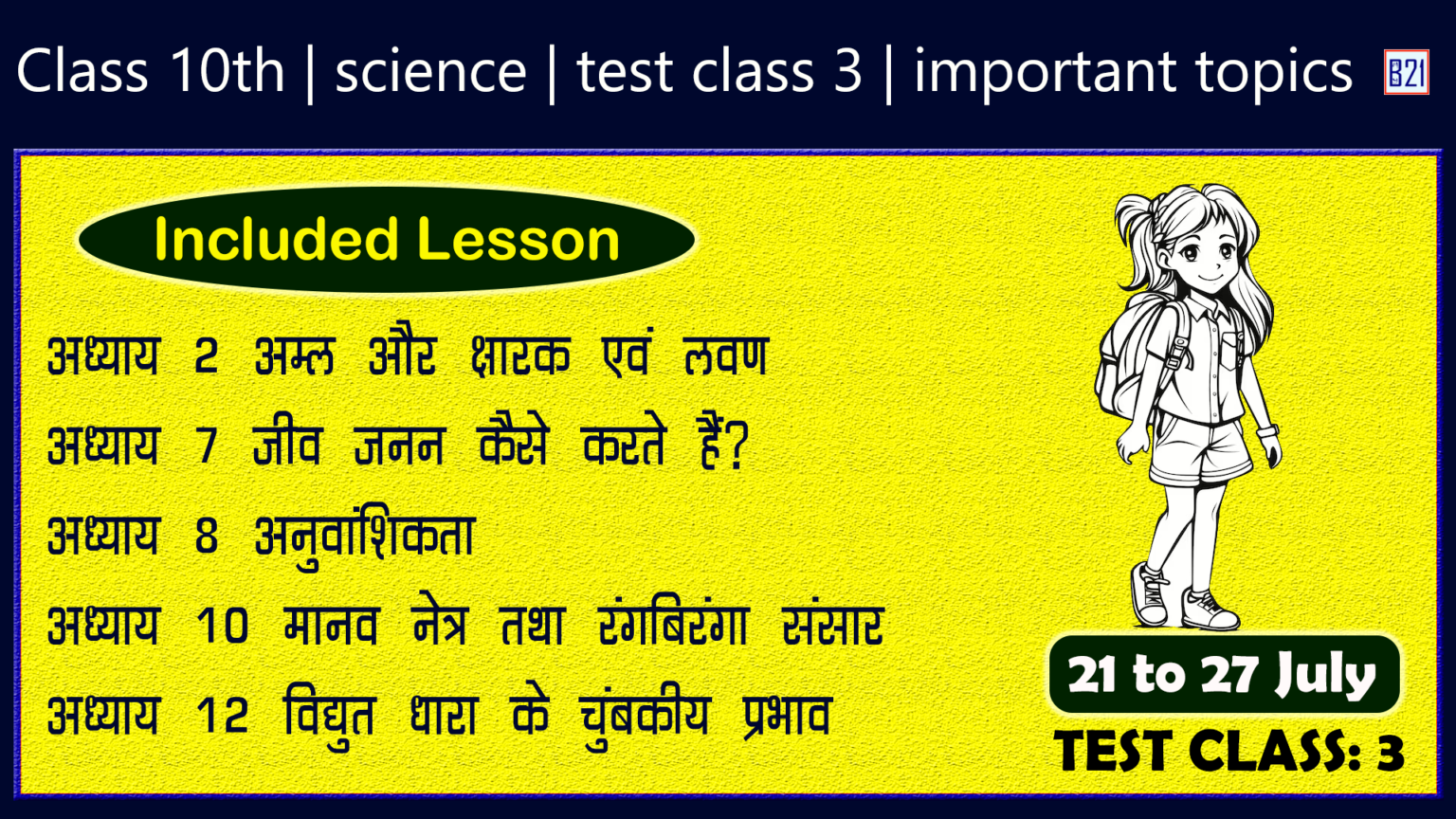 Class 10th | science | Test Class 3 | Important Topics for Exam - My B21