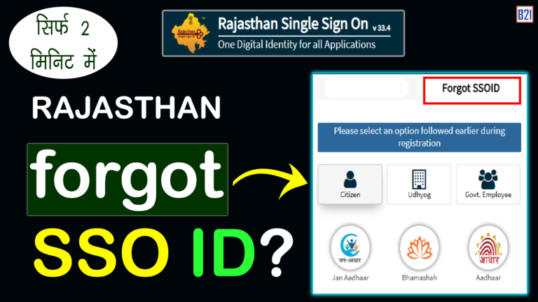 How to do OTR E-KYC on SSO ID? Rajasthan Single Sign on SSO E-KYC ...
