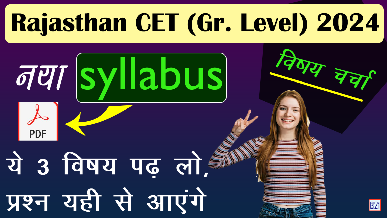 Rajasthan CET Graduation Level 2024 | Syllabus Download as PDF in Hindi ...