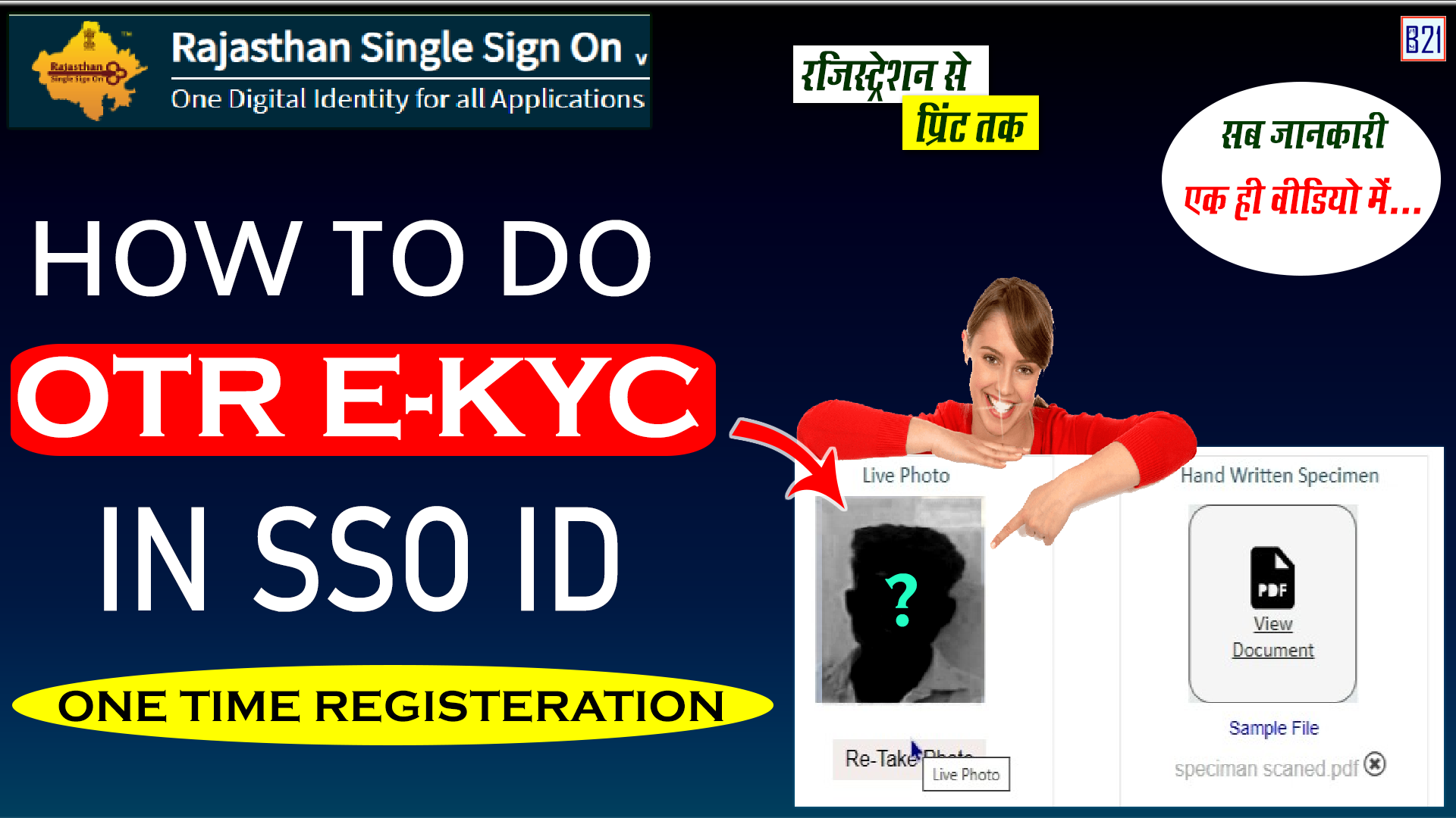 How to do OTR E-KYC on SSO ID? Rajasthan Single Sign on SSO E-KYC ...