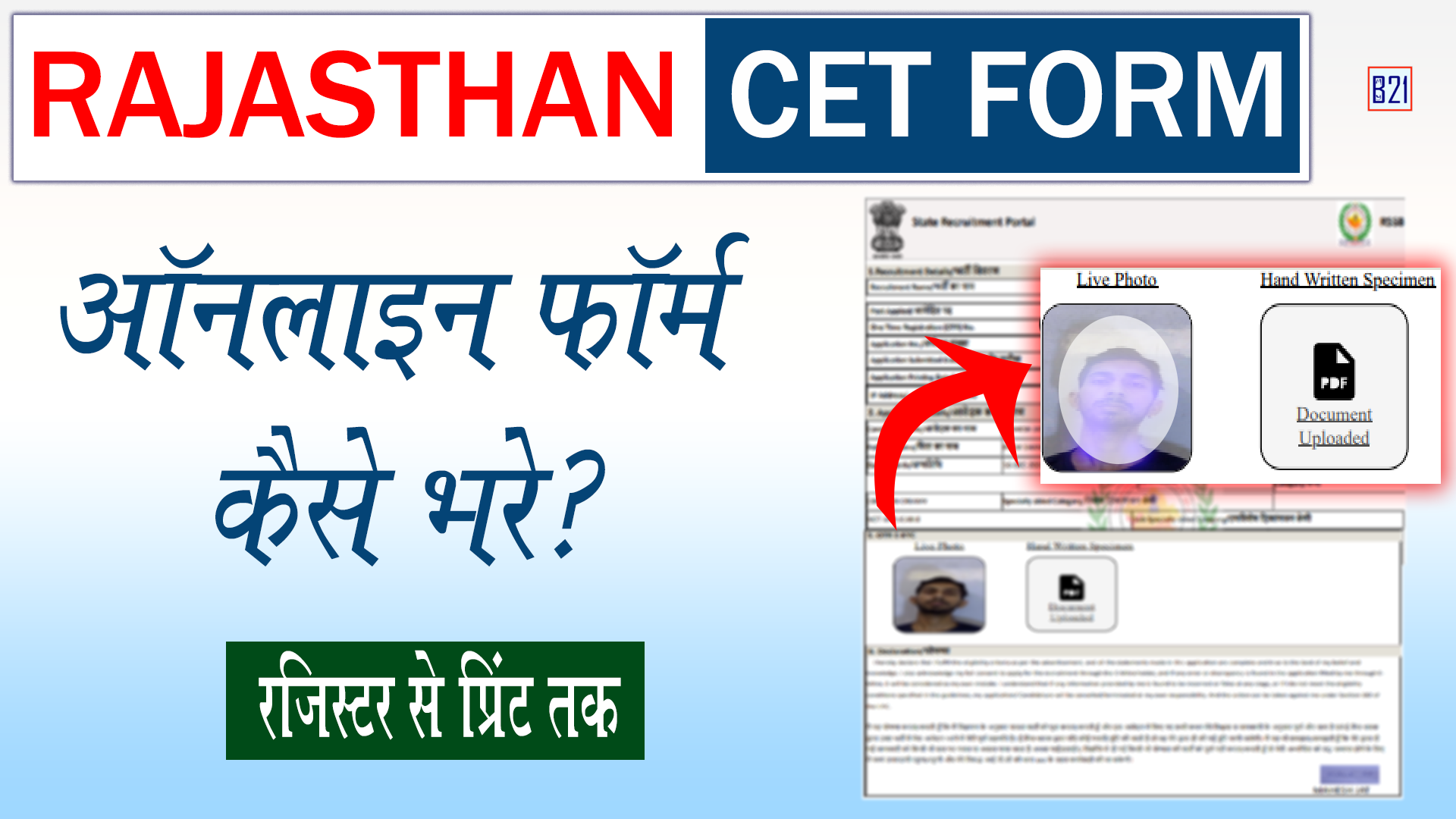cet form kese bhare: How to Apply for Rajasthan CET Exam | CET ...